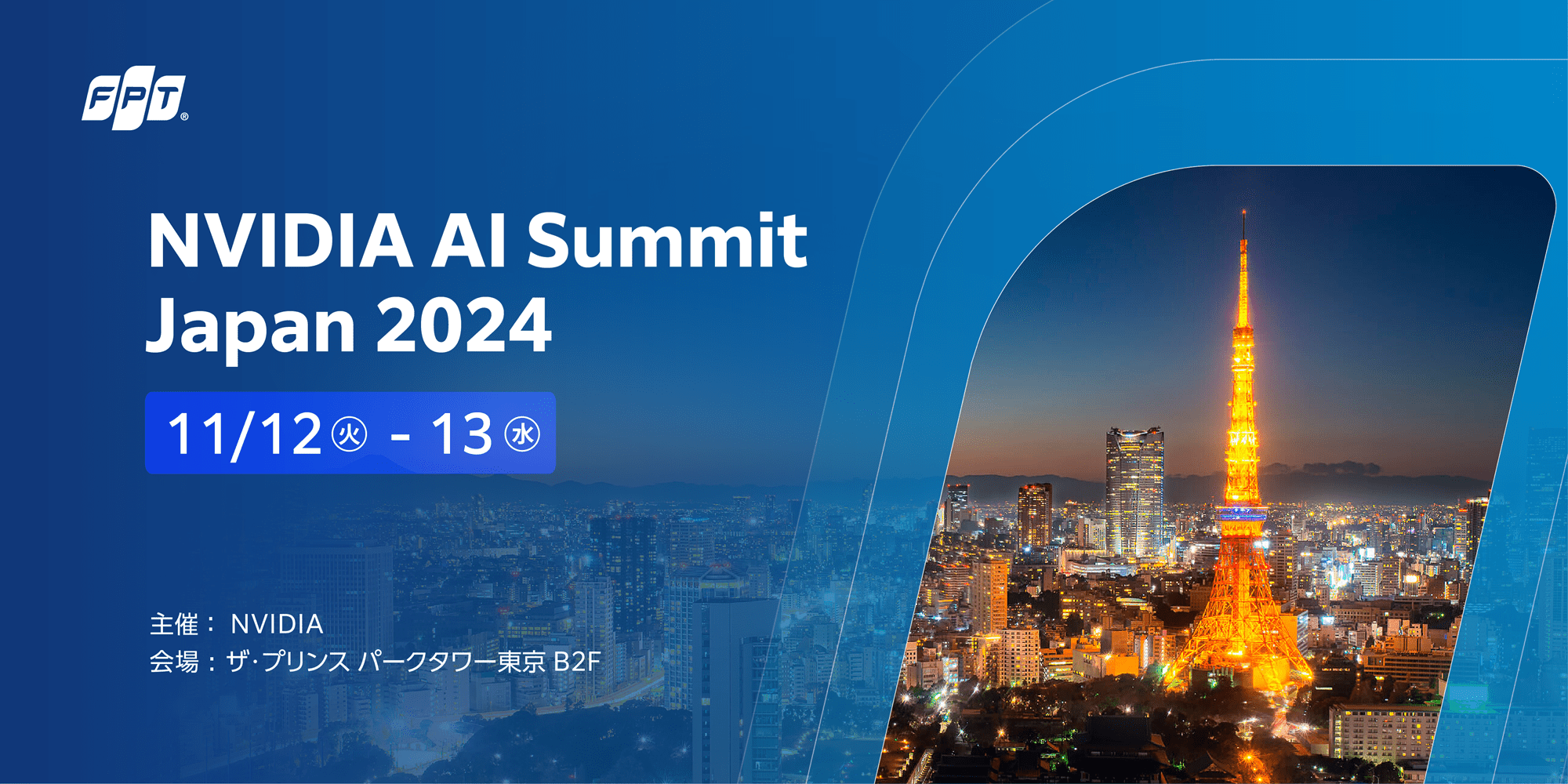 NVIDIA AI Summit Japan 2024 | FPTジャパンホールディングス