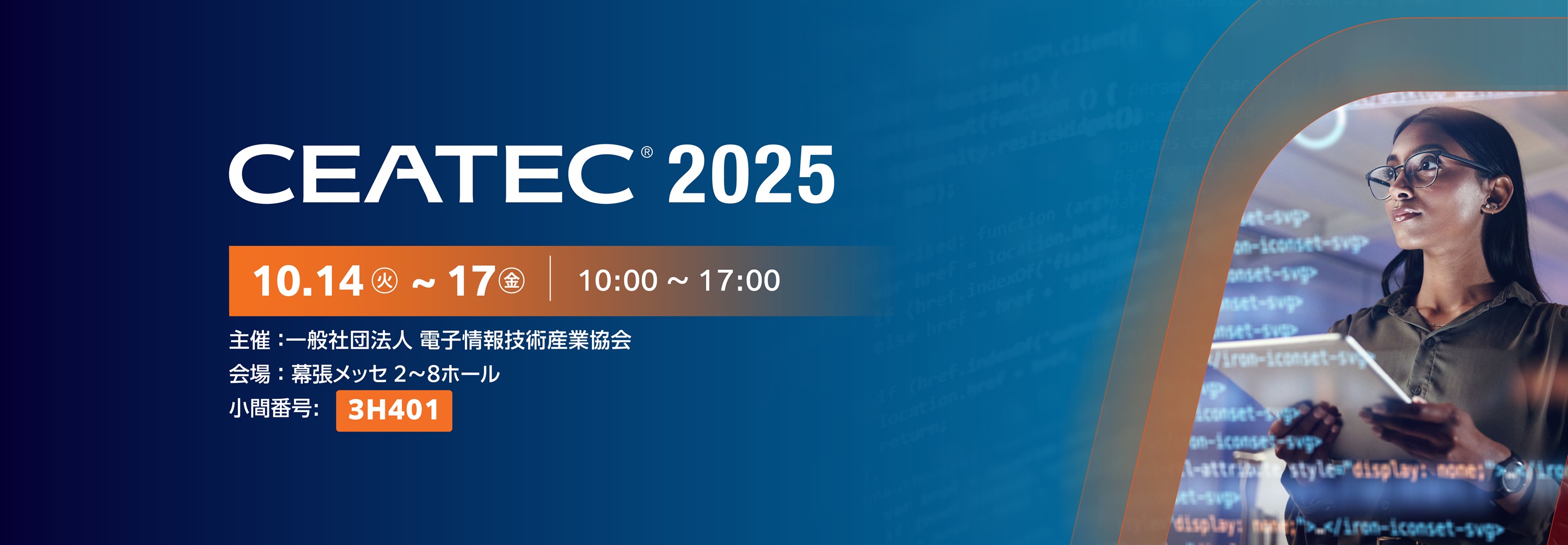 CEATEC 2025 | FPTジャパンホールディングス