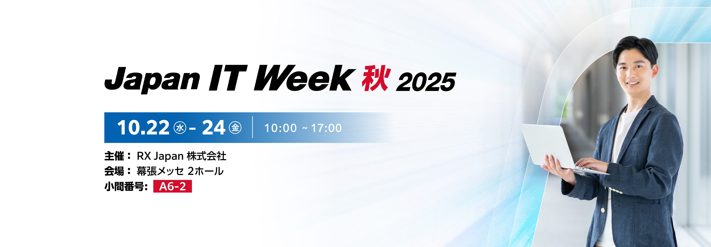 Japan IT Week 秋 2025 | FPTジャパンホールディングス